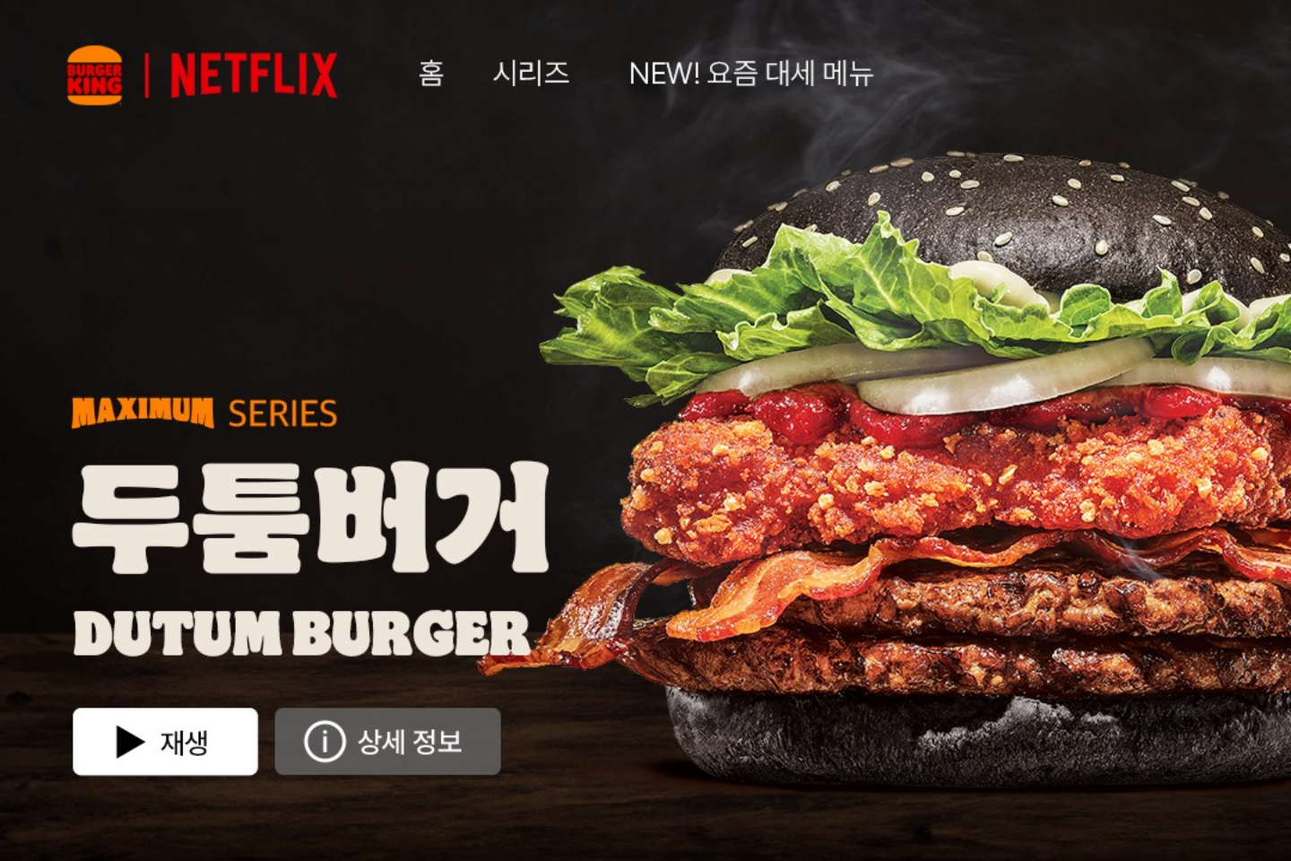 Campaign draws on Netflix's iconic 'tudum' sound